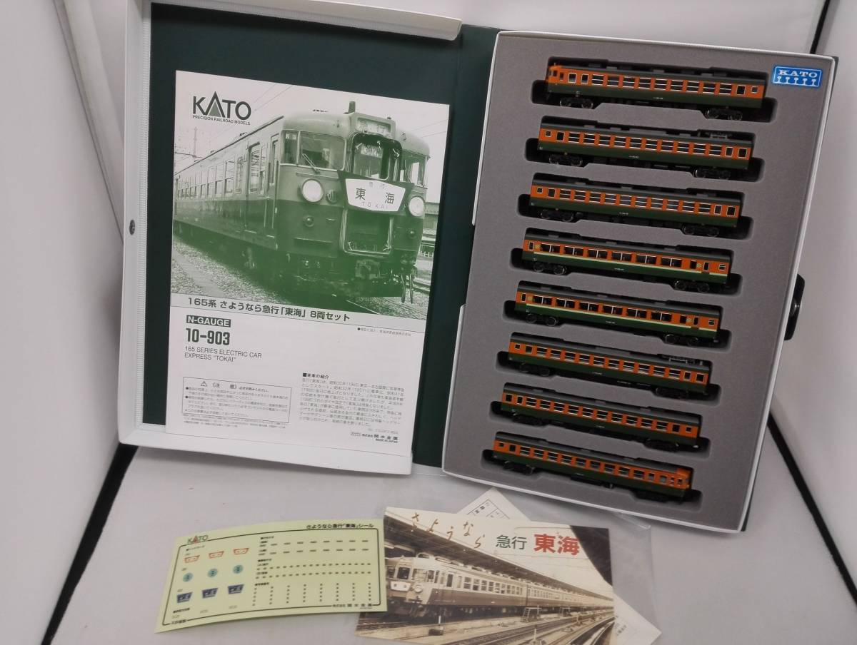 Yahoo!オークション - Nゲージ KATO 10-903 165系 さようなら急行「東...