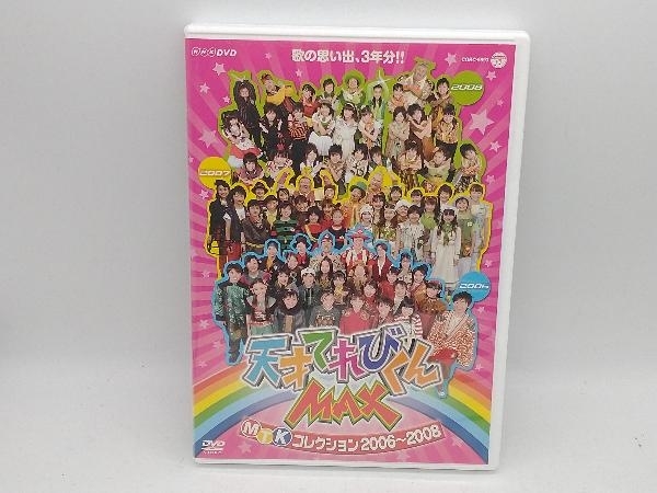 Yahoo!オークション - DVD NHKDVD 天才てれびくんMAX MTKコレクション ...