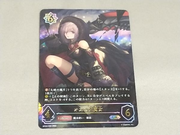 Yahoo!オークション - シャドウバースエボルヴ オズの大魔女 UR BP03-U...