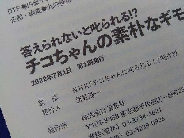 Yahoo!オークション - チコちゃんの素朴なギモン365 NHK「チコちゃんに...