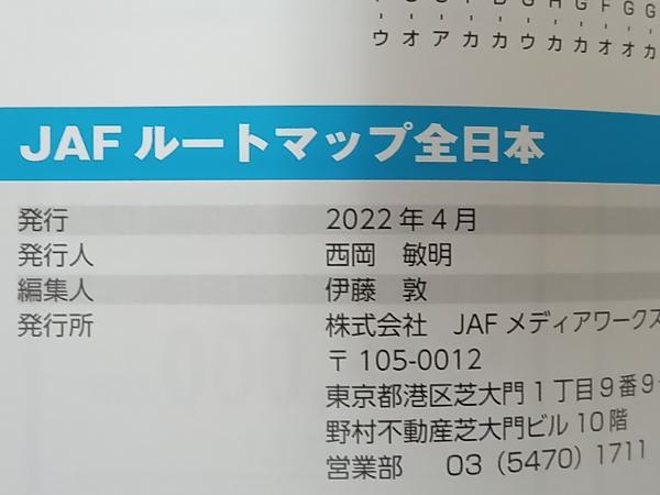 Yahoo!オークション - JAFルートマップ全日本(2022) ／JAFメディアワー...