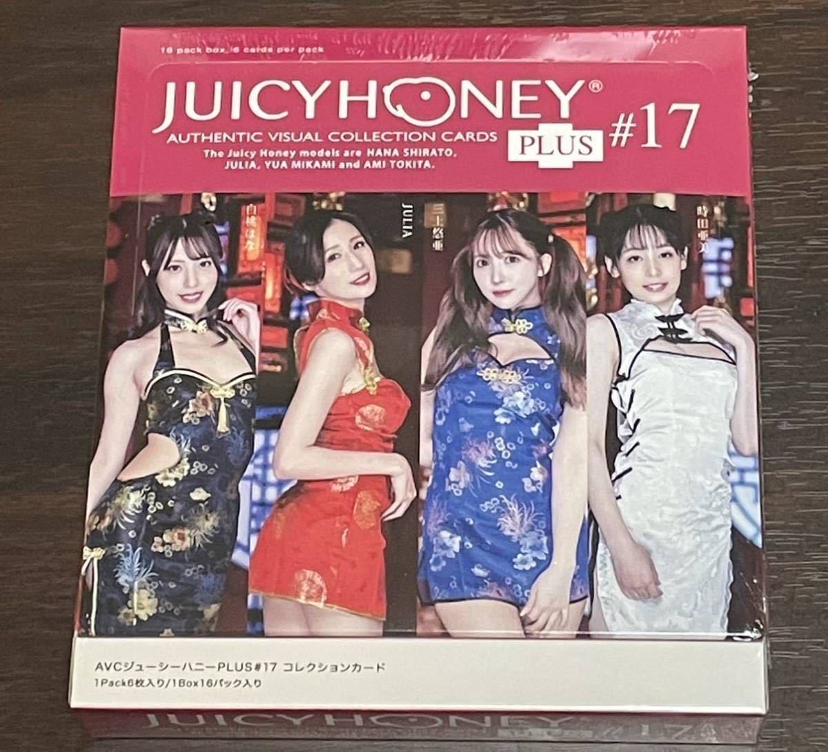 ジューシーハニー Juicy Honey Plus 17 新品未開封ボックス シュリンク付き 白桃はな Julia 三上悠亜 時田亜美③品牌价格图片代购帮