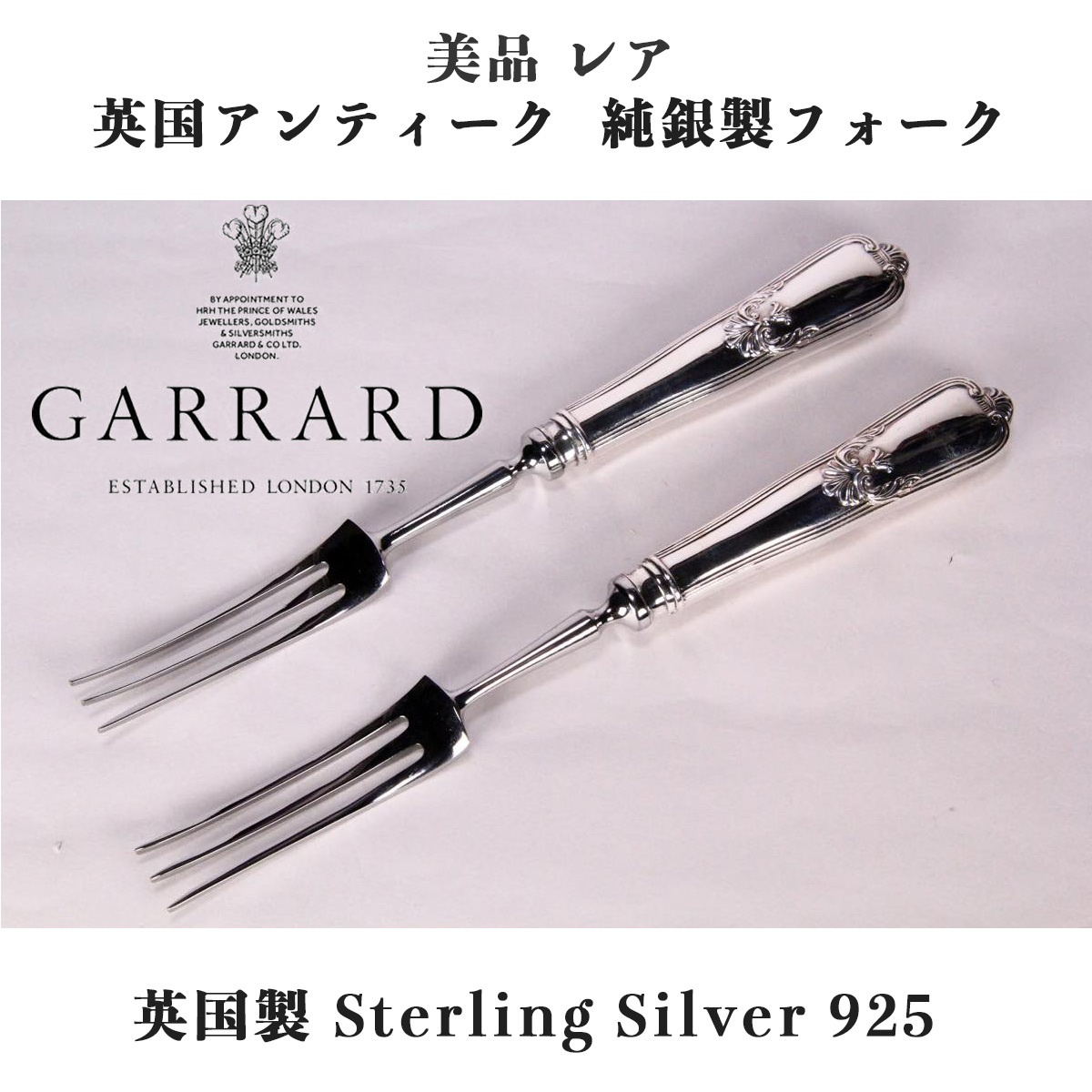 Yahoo!オークション - レア 美品 GARRARD 純銀製 フォーク セット Ster...