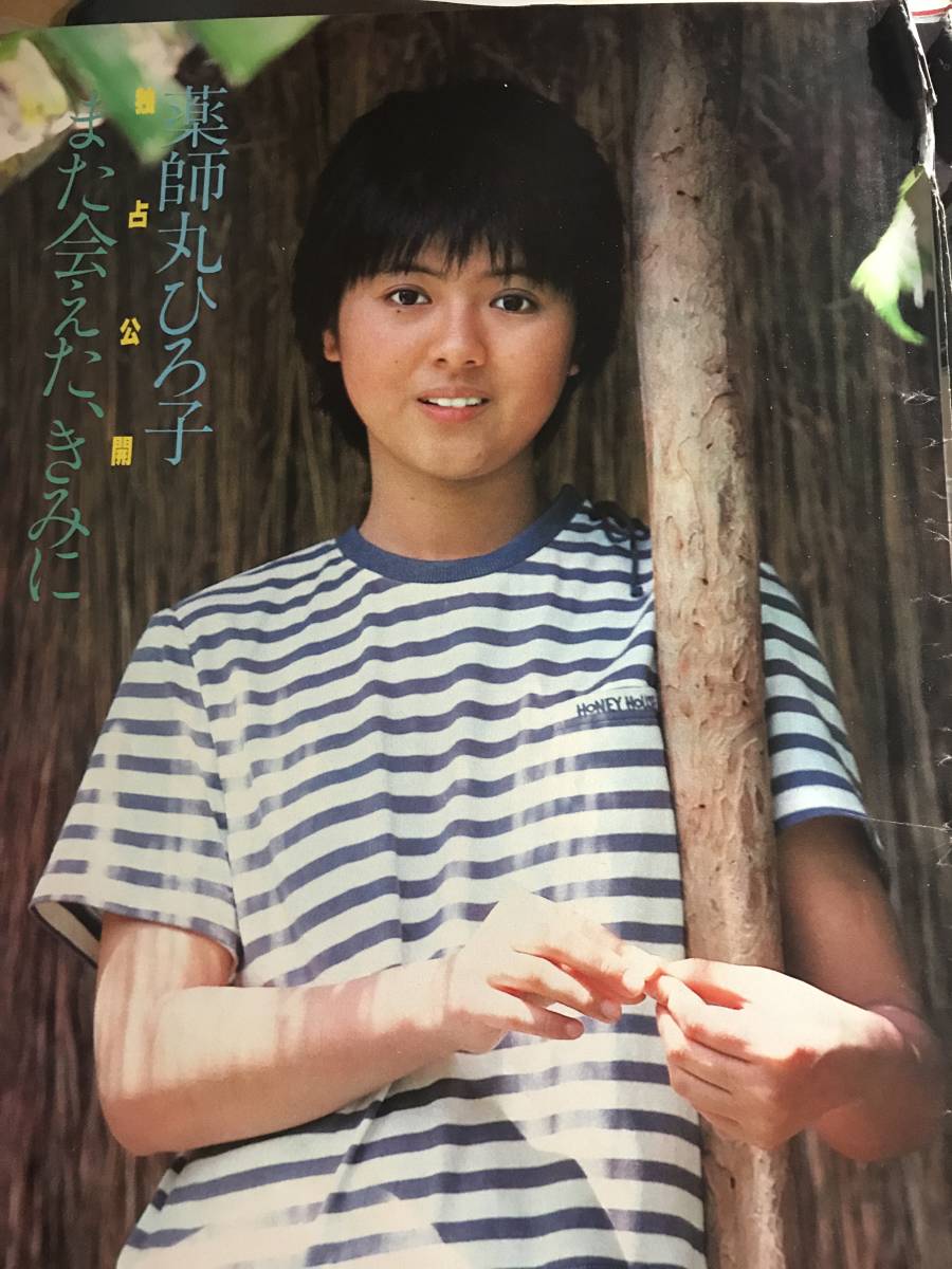 Yahooオークション 薬師丸ひろ子さん当時物切り抜き4ページ“セク
