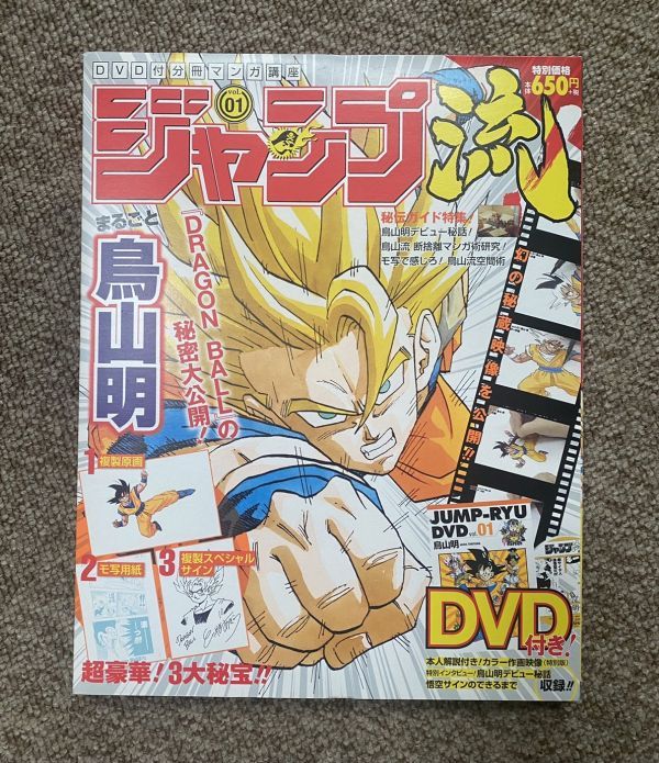Yahoo!オークション - 【B15】ジャンプ流 vol.1 鳥山明 DVD 複製原画 ...