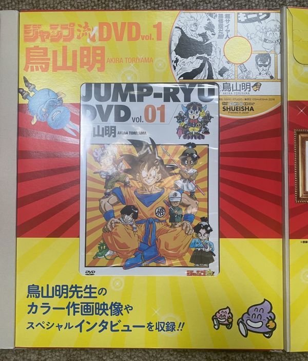 Yahoo!オークション - 【B15】ジャンプ流 vol.1 鳥山明 DVD 複製原画 ...