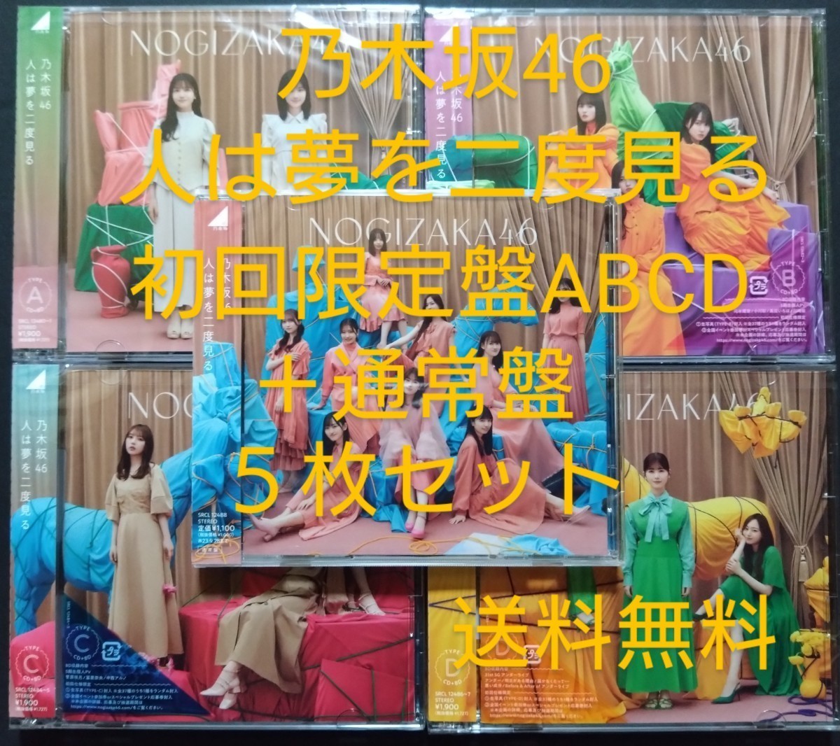 Yahoo!オークション - 乃木坂46 32thシングル 人は夢を二度見る 初回限...