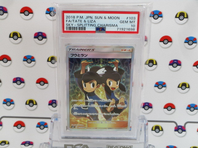 PSA10 ポケモンカード フウとラン 103/096 SR 裂空のカリスマ C1334(シングルカード)｜売買されたオークション情報、yahooの商品情報をアーカイブ公開 - オークファン ...