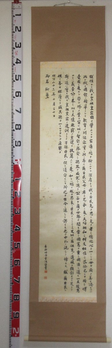 Yahoo!オークション - F378 竹内香邨【教育勅語】