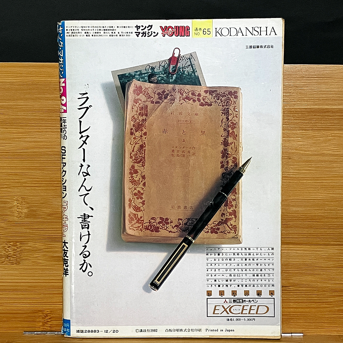 代購代標第一品牌-樂淘letao-美品「akira/アキラ」新連載号 大友克洋 週刊ヤングマガジン No24 1982年12月20日号