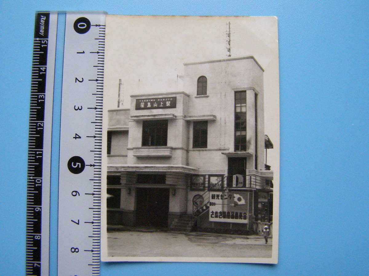 Yahoo!オークション - (J47)414 写真 古写真 電車 鉄道 鉄道写真 香川 ...