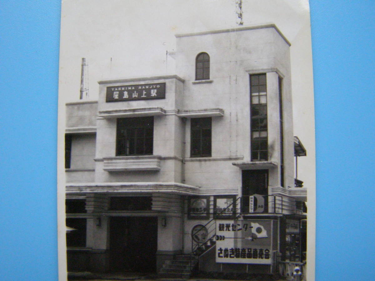 Yahoo!オークション - (J47)414 写真 古写真 電車 鉄道 鉄道写真 香川 ...