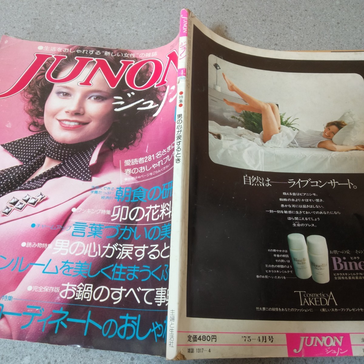Yahoo オークション Junon ジュノン 1975年4月号 主婦と生活社 K 1