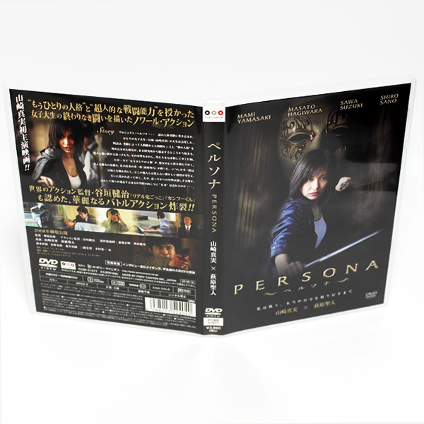 Yahoo オークション ペルソナ 特典映像付き Dvd 萩原聖人 山崎真実