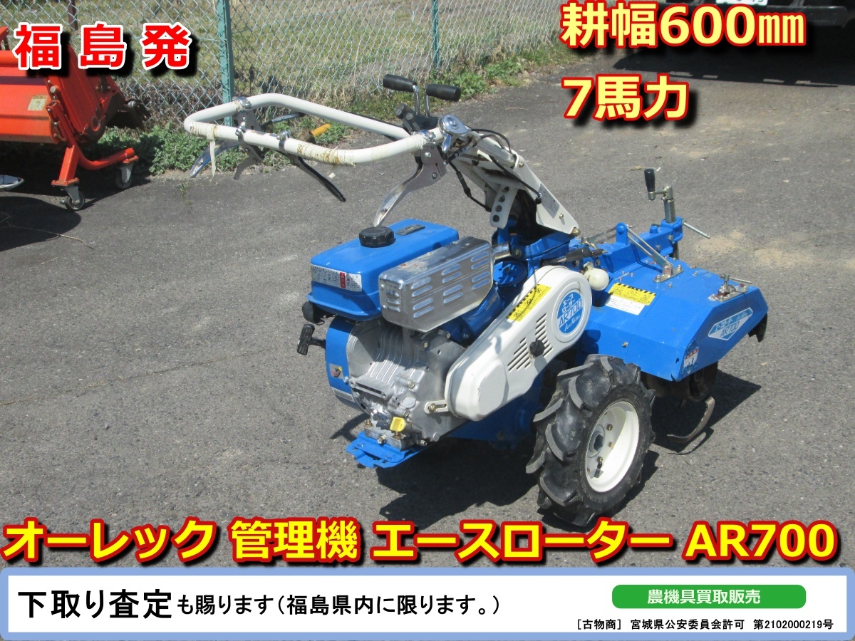 Yahoo!オークション - 福島発 オーレック 管理機 エースローター AR70...
