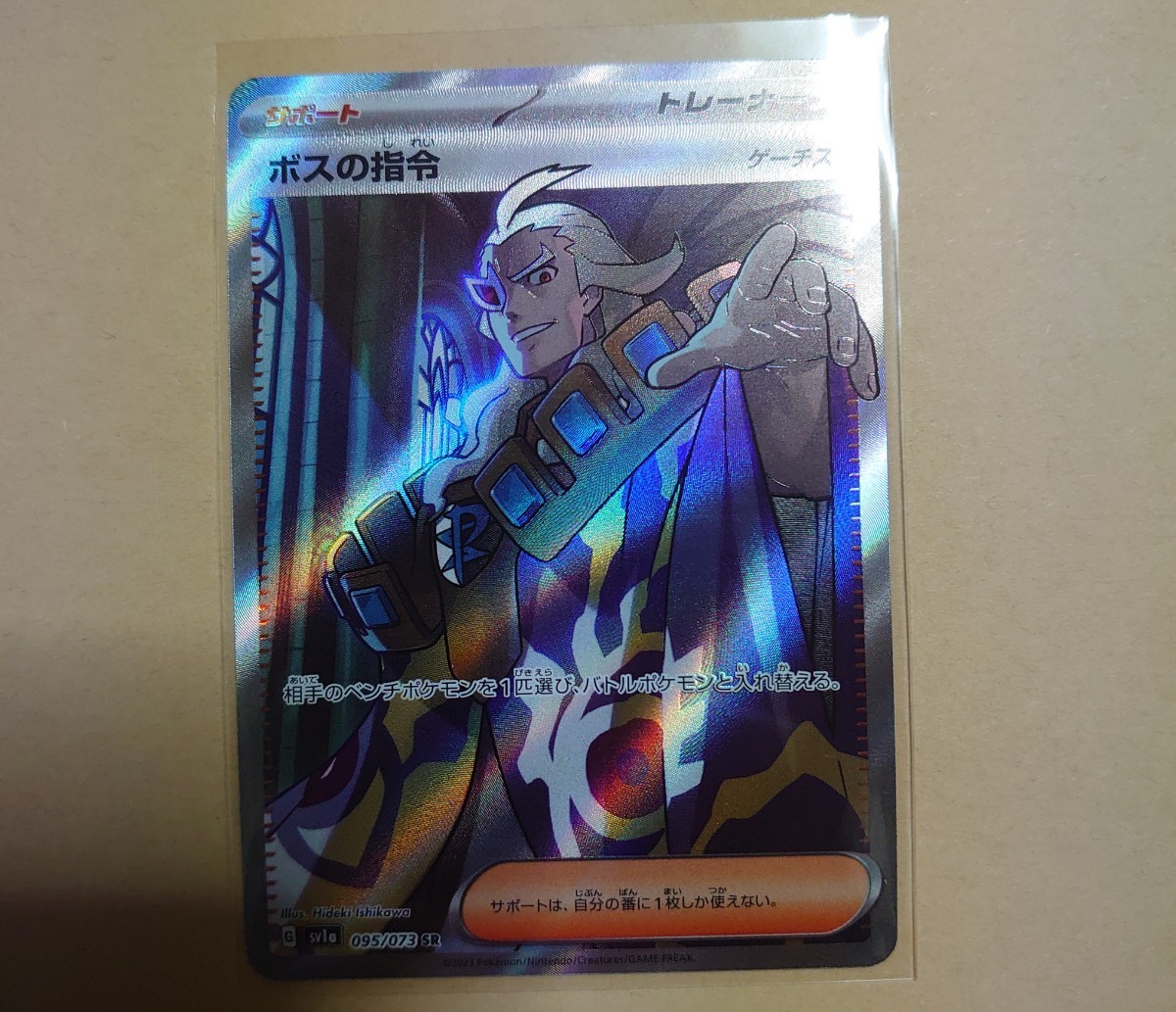 Yahoo!オークション - ポケカ ボスの指令 ゲーチス SR sv1a トリプレッ...