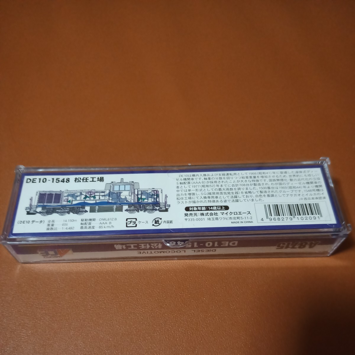 Yahoo!オークション - マイクロエース DE10-1548 松任工場