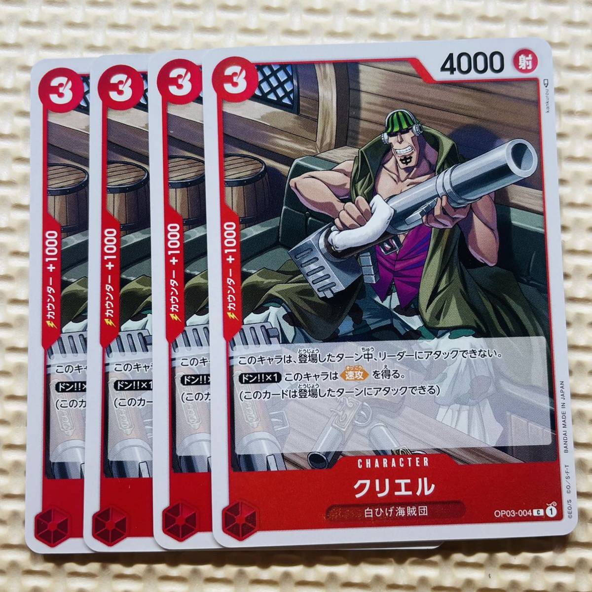 Yahoo!オークション - 【クリエル】（OP03-004） C 【白ひげ海賊団】ま...