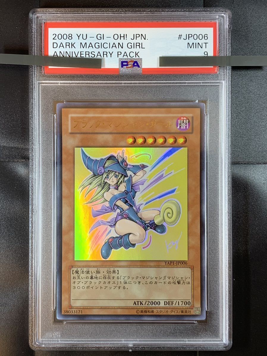 Yahoo!オークション - PSA9 遊戯王 ブラック・マジシャン・ガール YAP1...