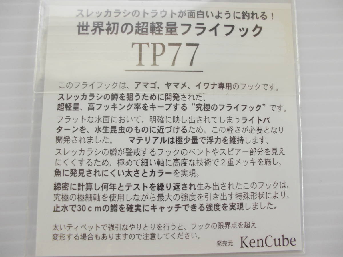 Yahoo!オークション - フライフック 杉坂研治 KEN CUBE TP77 #14 #16 ...