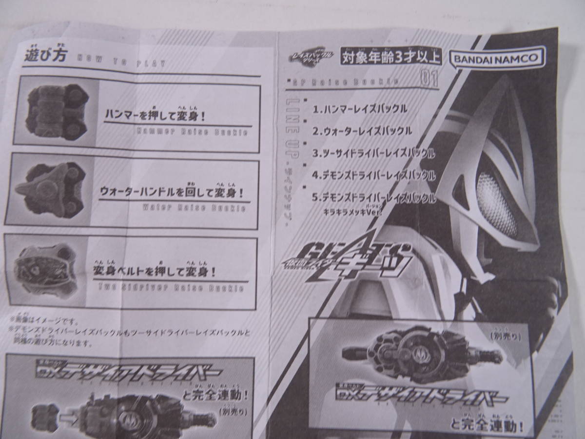 Yahoo!オークション - 17/S286 仮面ライダーギーツ GPレイズバックル1 ...
