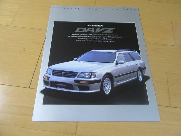 Yahoo!オークション - 紙のカタログがいいニッサン 97年1月ステージ...