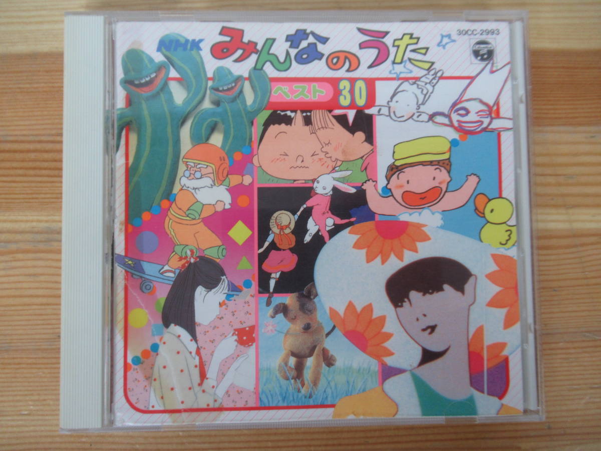 Yahoo!オークション - Q14 《CD アルバム NHK みんなのうた ベスト30 3...