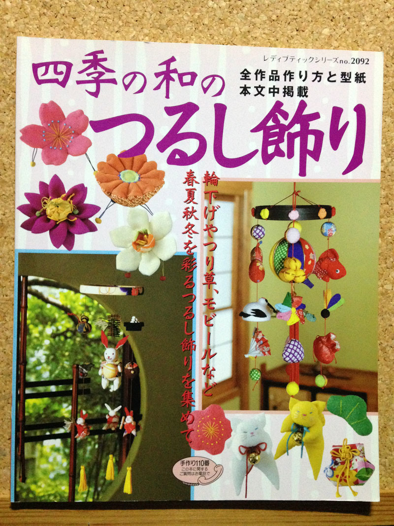 Yahoo!オークション - 四季の和のつるし飾り (No.2092)