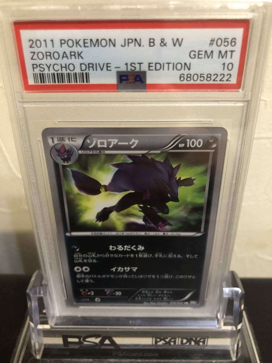 Yahoo!オークション - PSA10 GEM MINT ゾロアーク UR 1st BWシリーズ ...