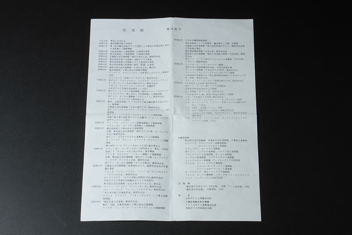 Yahoo!オークション - EI706 【藤田喬平 作】手吹 硬質金白金彩茶碗 径...