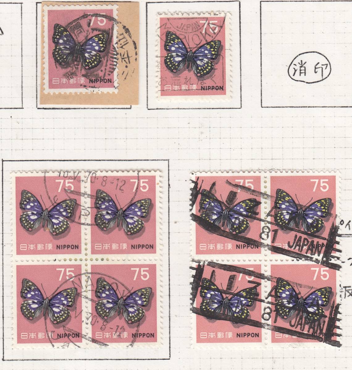 Yahoo!オークション - (d118)75円新蝶 消印コレクション 1リーフ