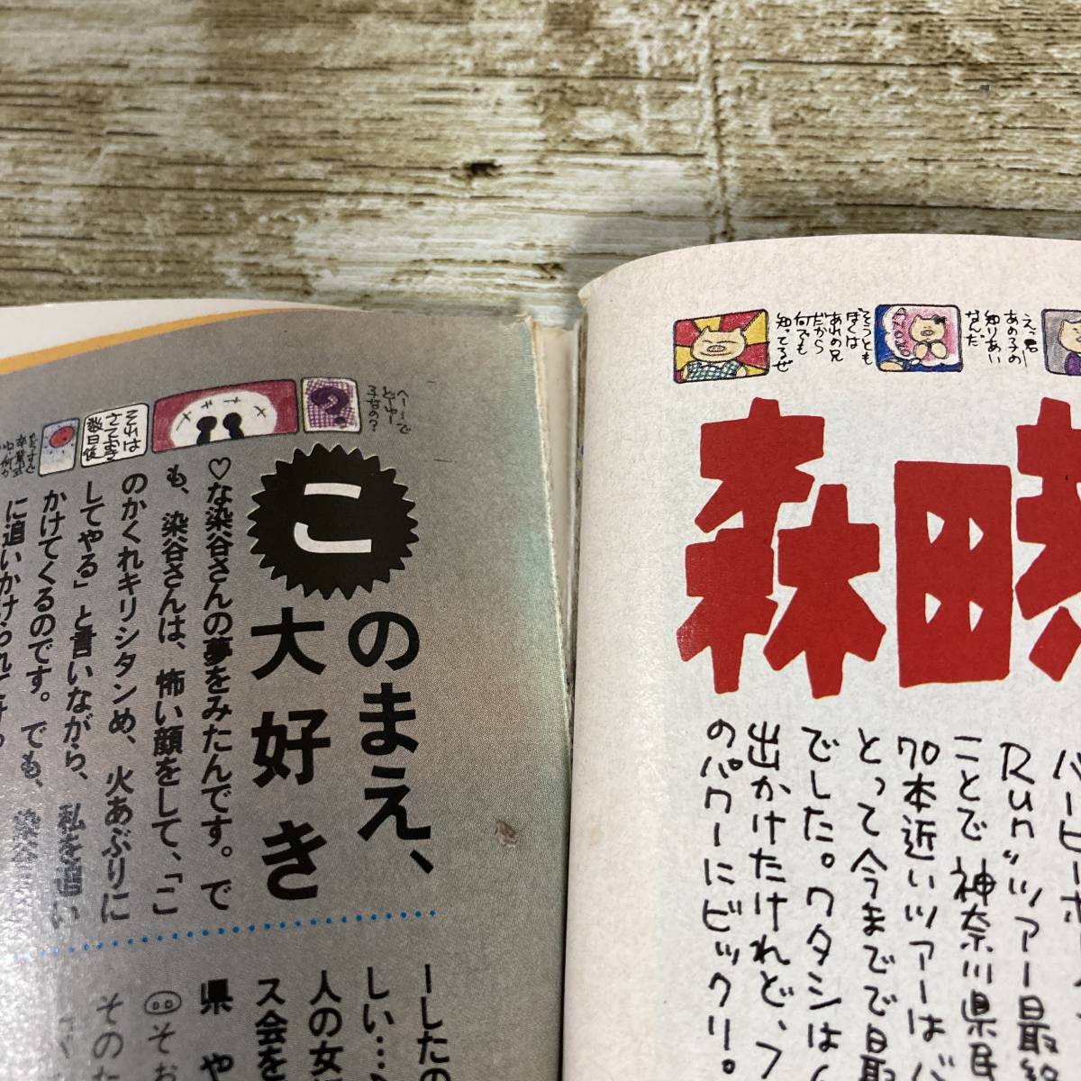 Yahoo!オークション - SA18-68 PATi PATi パチパチ 1988年4月 VOL.40 ...