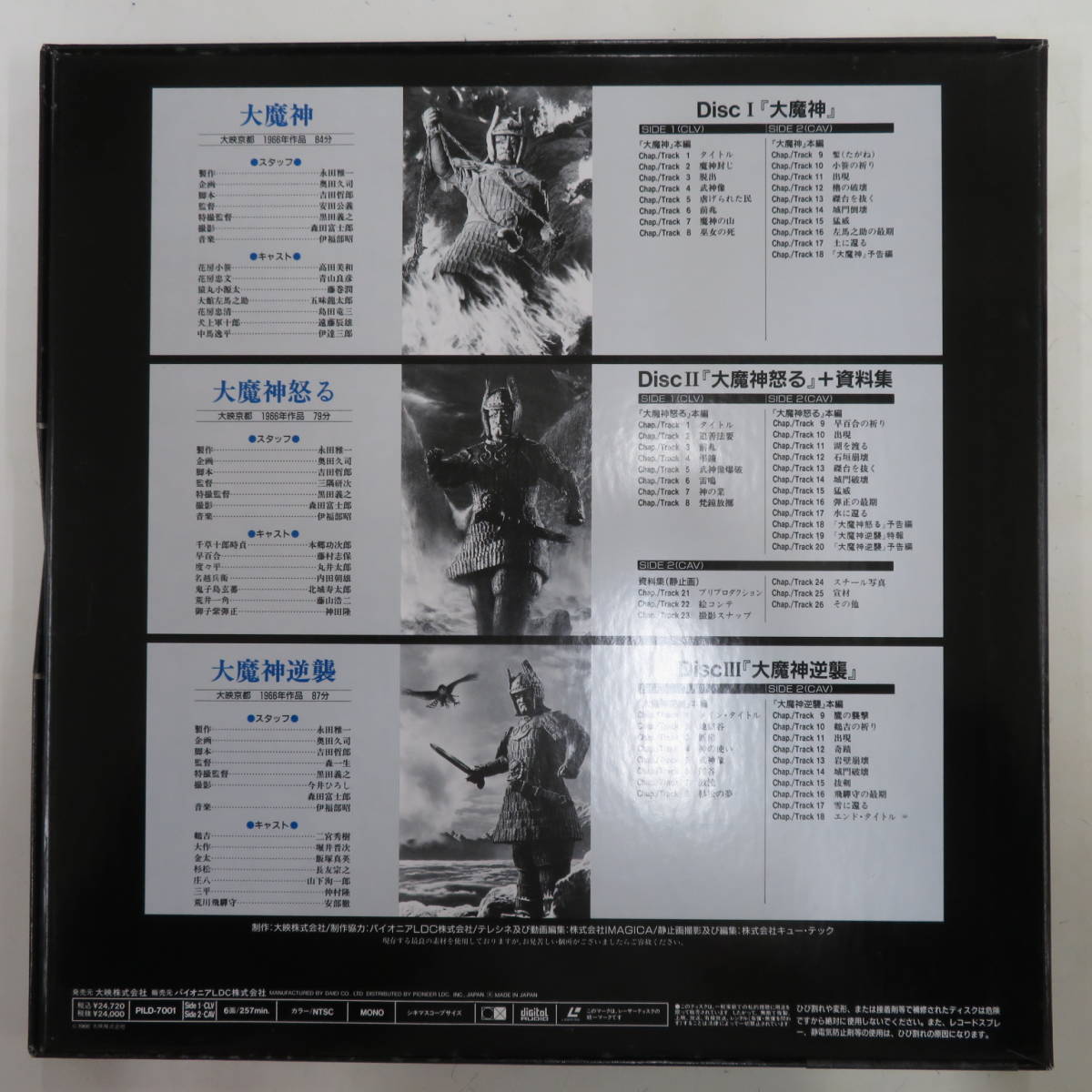 Yahoo!オークション - B00156895/ LD3枚組ボックス/高田美和 / 本郷功...