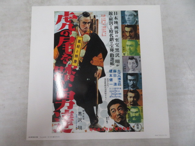 Yahoo!オークション - B00083678/ LD1枚組ボックス/藤田進「虎の尾を踏...