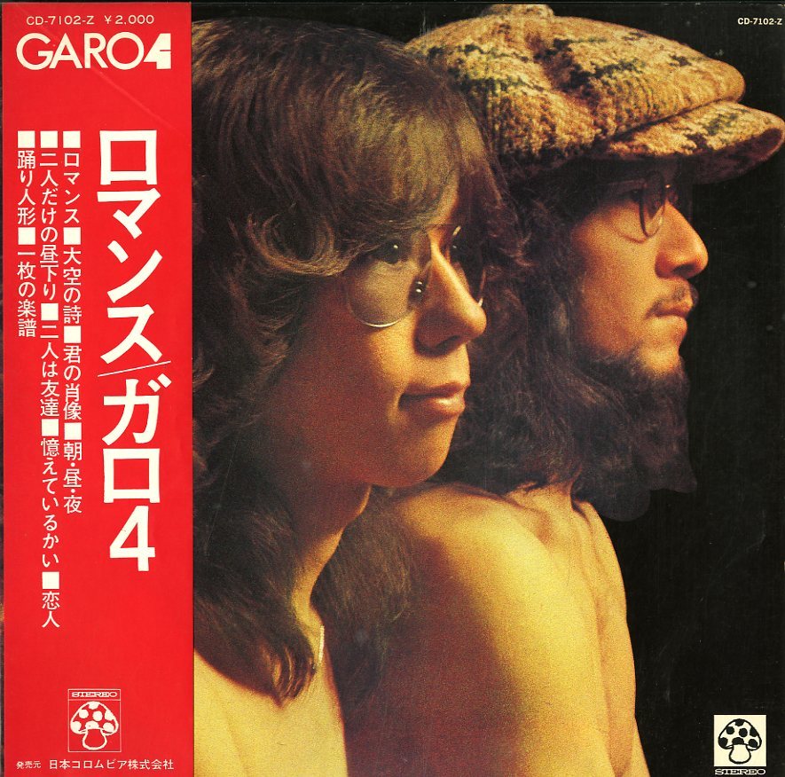 Yahoo!オークション - A00230038/LP/ガロ「Garo 4」