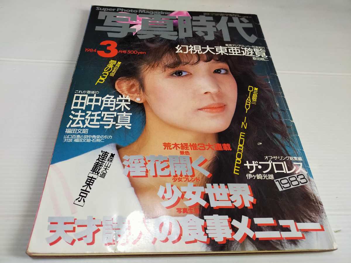 Yahoo!オークション - 写真時代 1984 3