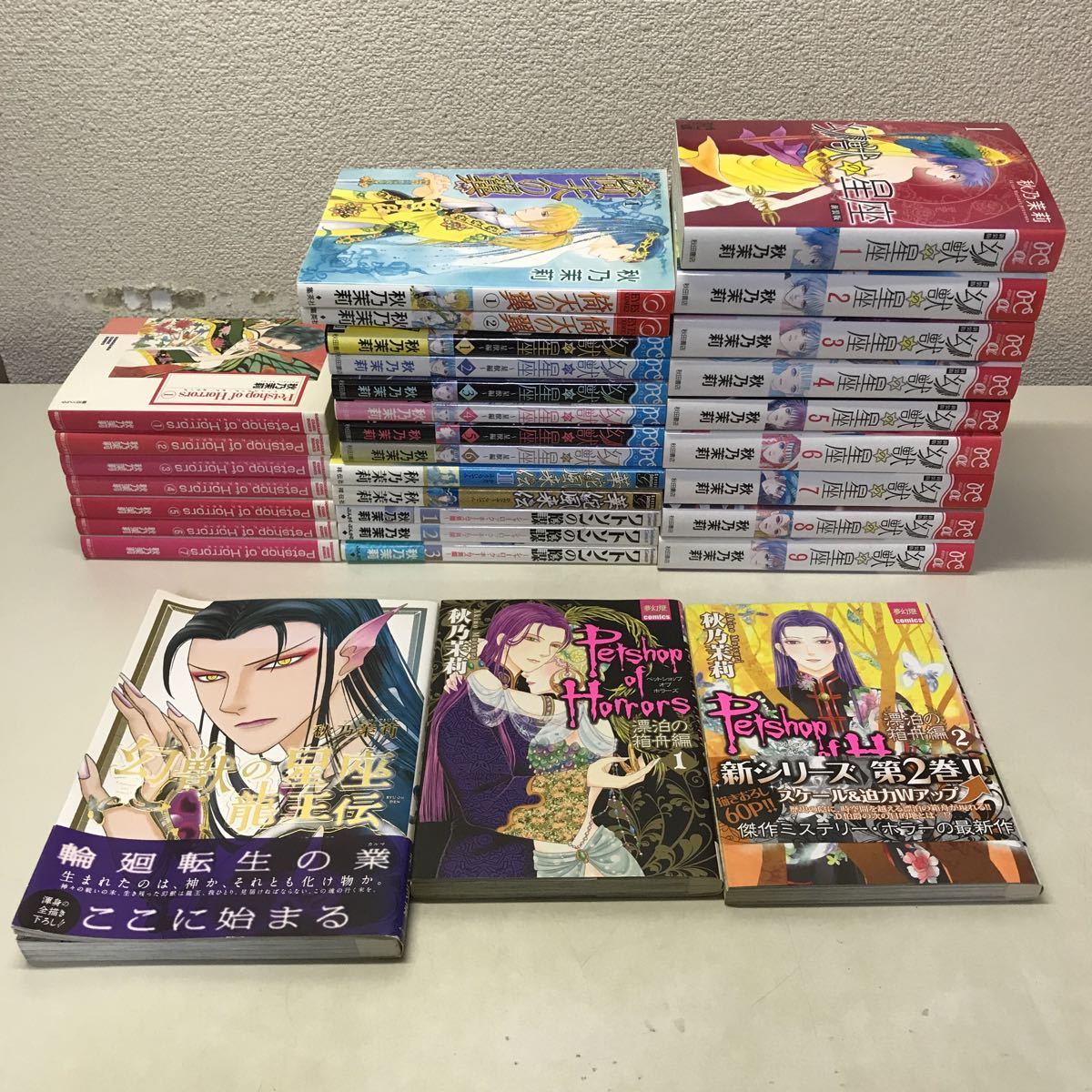 Yahoo!オークション - F00 秋乃茉莉コミックまとめ32冊セット 幻獣の...