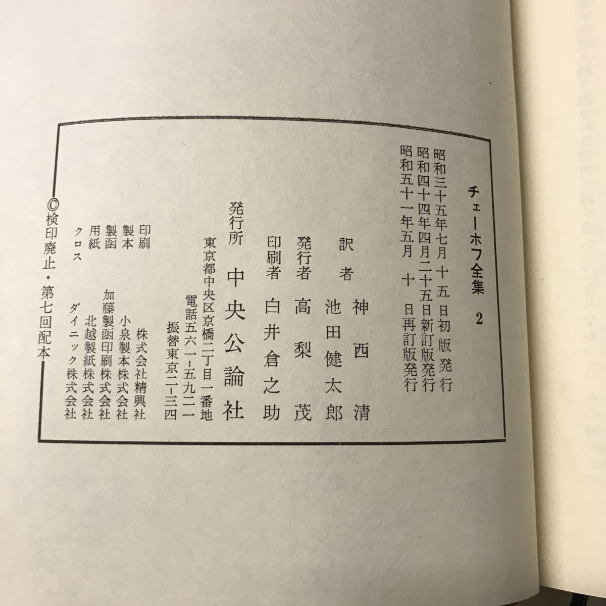 Yahoo!オークション - U02 チェーホフ全集 16巻＋チェーホフの思い出・...