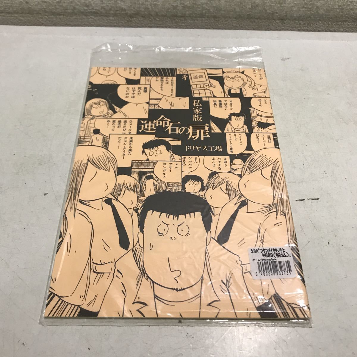 Yahoo!オークション - CB24 同人誌 シュタインズゲート STEINS GATE 私...