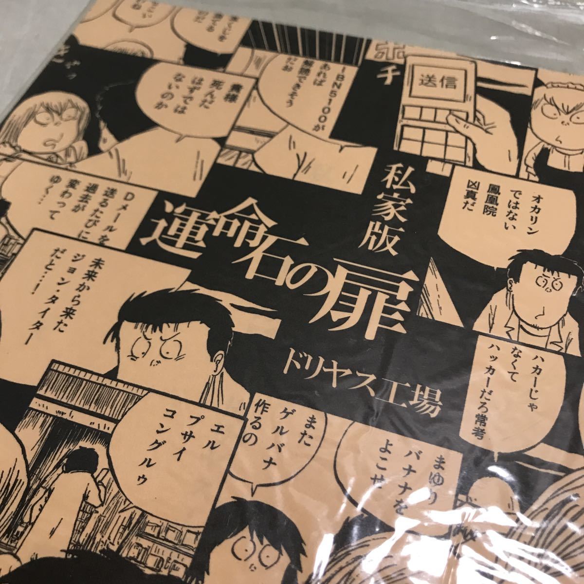 Yahoo!オークション - CB24 同人誌 シュタインズゲート STEINS GATE 私...
