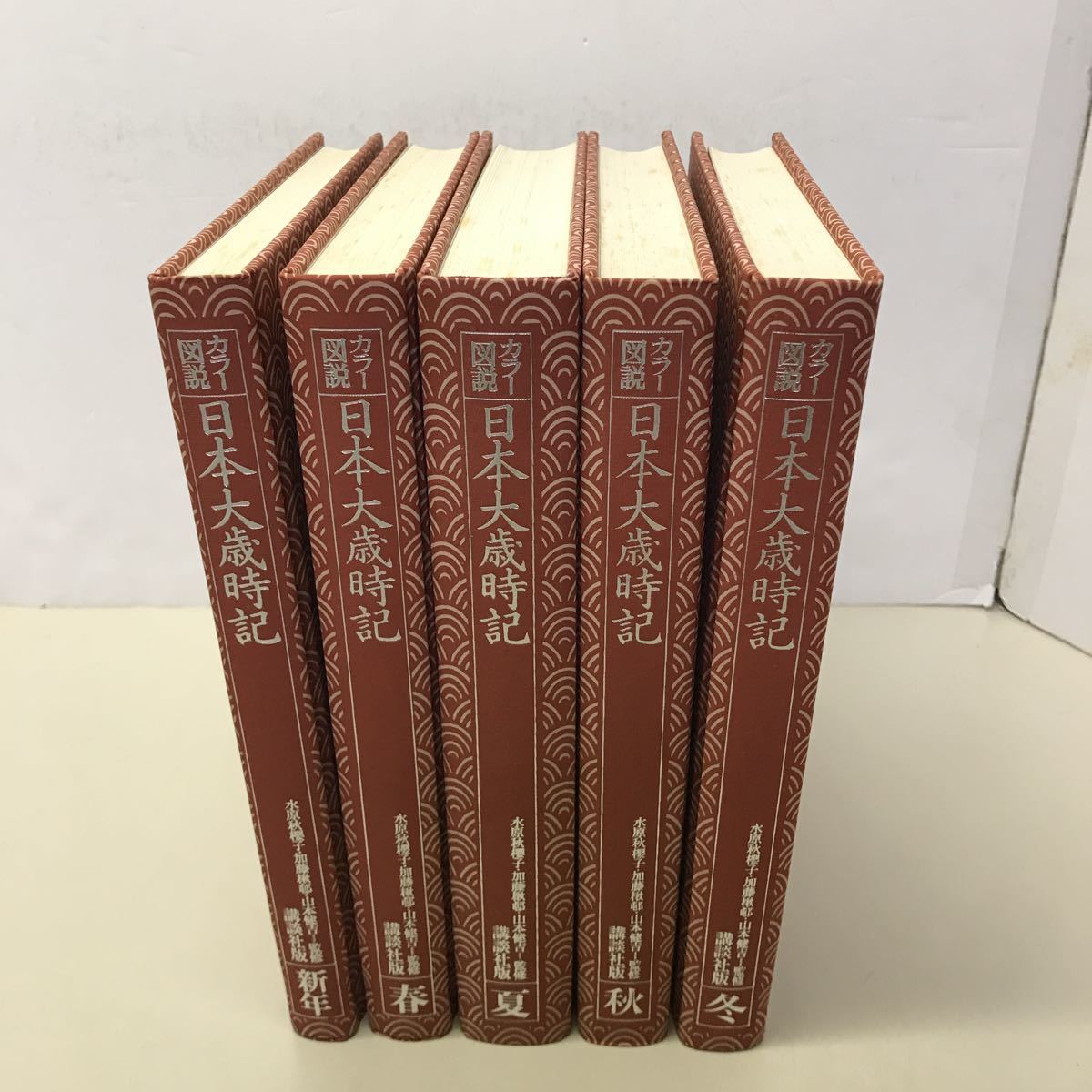 E05 カラー図説 日本大歳時記 全5冊セット 春夏秋冬新年 水原秋櫻子 山本建吉 昭和57年発行 講談社 文化 行事 習わし 暮らし 歴史 230317(文化、民俗)｜売買されたオークション ...