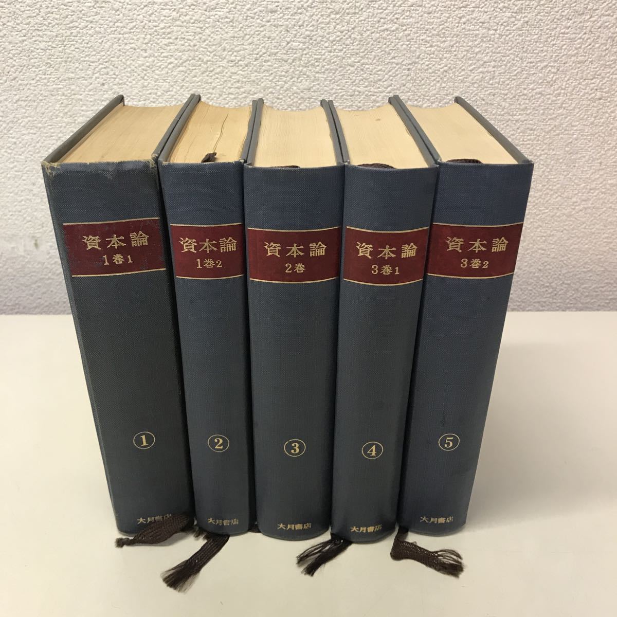 Yahoo!オークション - T04 資本論 全5巻セット 1973年発行 大月書店 23...
