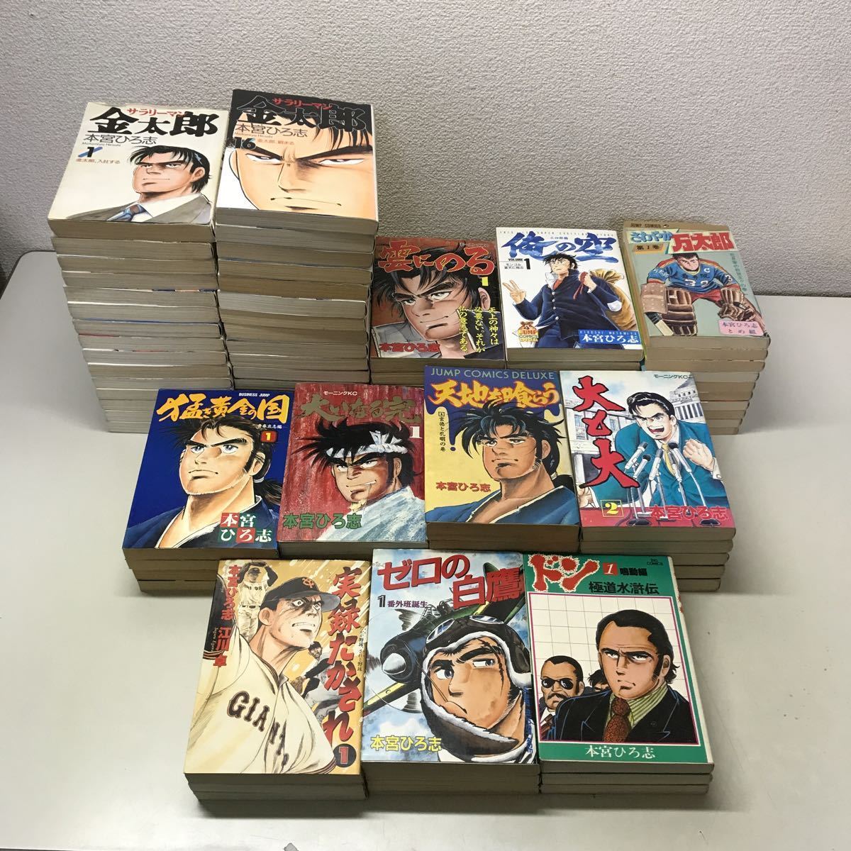 T04 本宮ひろ志 まとめ78冊セット サラリーマン金太郎 俺の空 さわやか万太郎 天地を喰らう 大いなる完 マンガ 漫画 コミック 230331(青年)｜売買されたオークション情報 ...