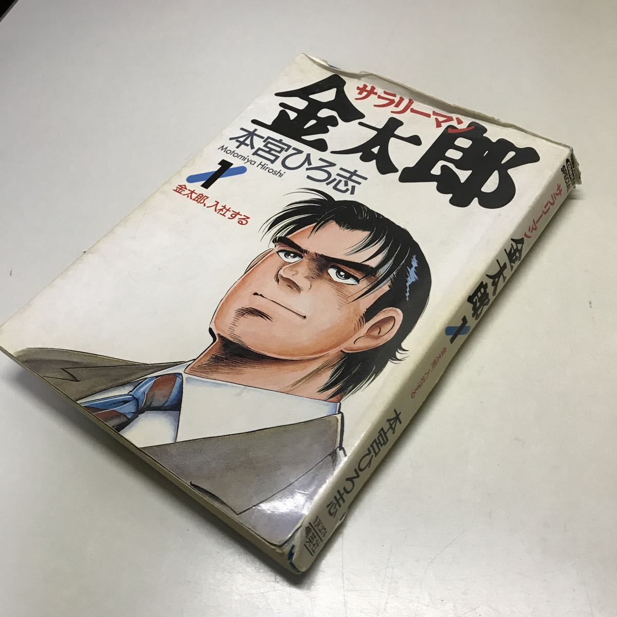 T04 本宮ひろ志 まとめ78冊セット サラリーマン金太郎 俺の空 さわやか万太郎 天地を喰らう 大いなる完 マンガ 漫画 コミック 230331(青年)｜売買されたオークション情報 ...