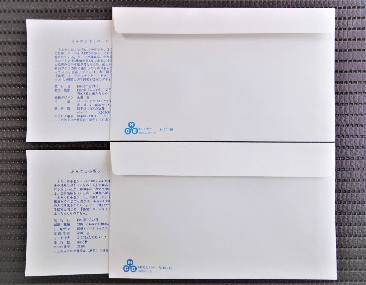 Yahoo!オークション - 2点 1990年 ふみの日ペーン 小型シート（H02.07....