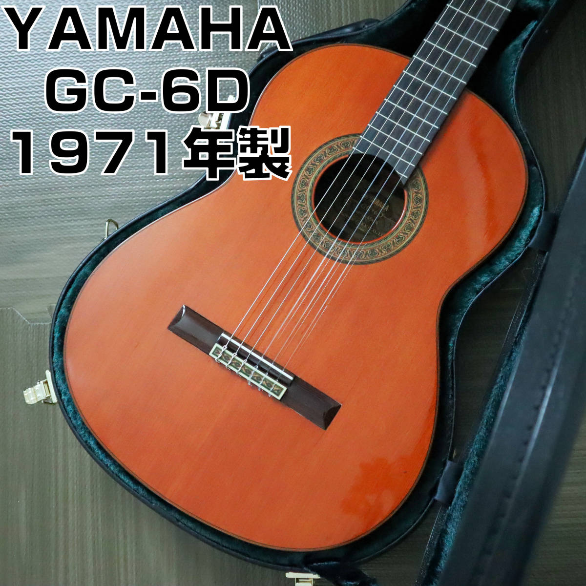 Yahoo!オークション - 【極美品】ヤマハ YAMAHA GC-6D 1971年製 クラシ...