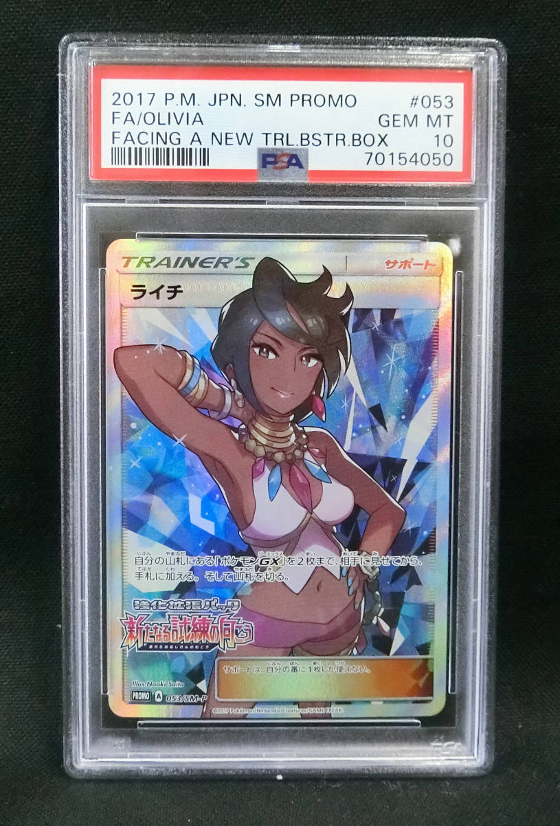 Yahoo!オークション - PSA10 ポケモンカード サン＆ムーン プロモカー...