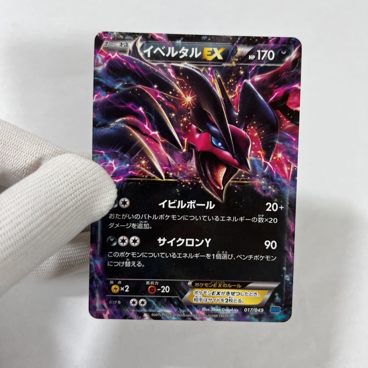 Yahoo!オークション - ポケモンカードXY MMB イベルタルEX 絶版 レア ...