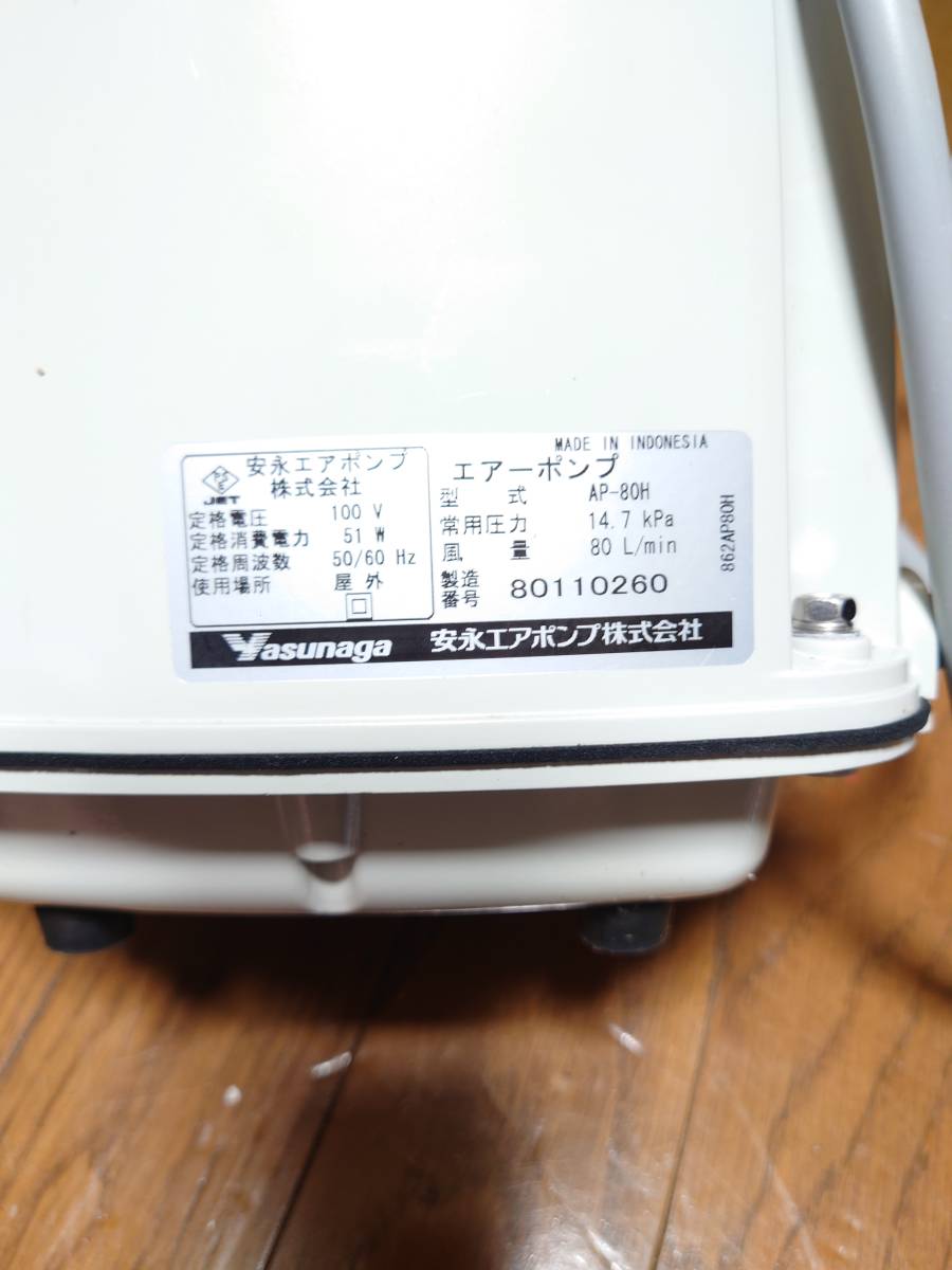 Yahoo!オークション - 安永 エアポンプ AP-80H エアーポンプ