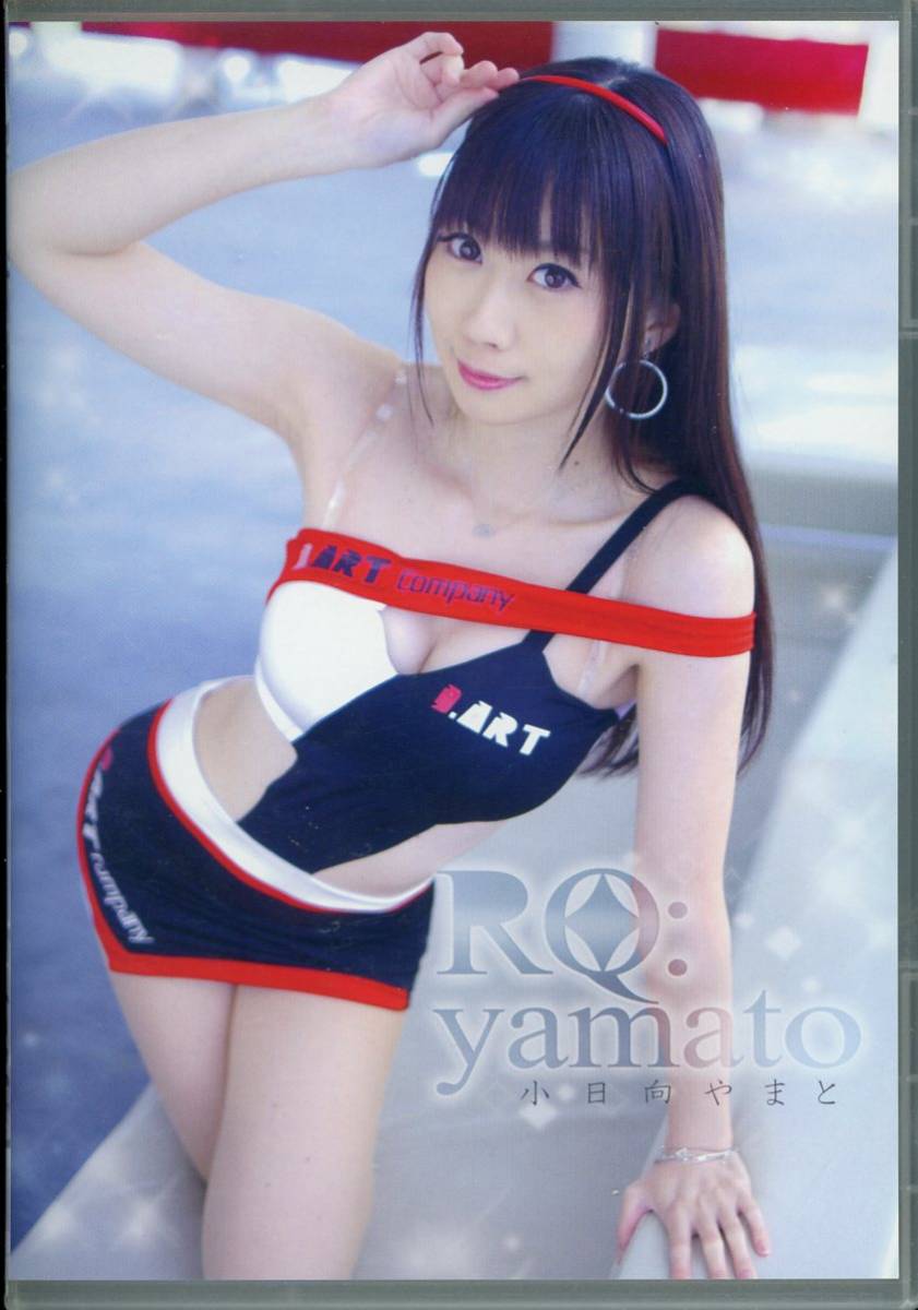 代購代標第一品牌－樂淘letao－MMGM(小日向やまと/『RQ：yamato』/コスプレROM写真集(オリジナルコスチューム：レースクイーン)/2017年発行